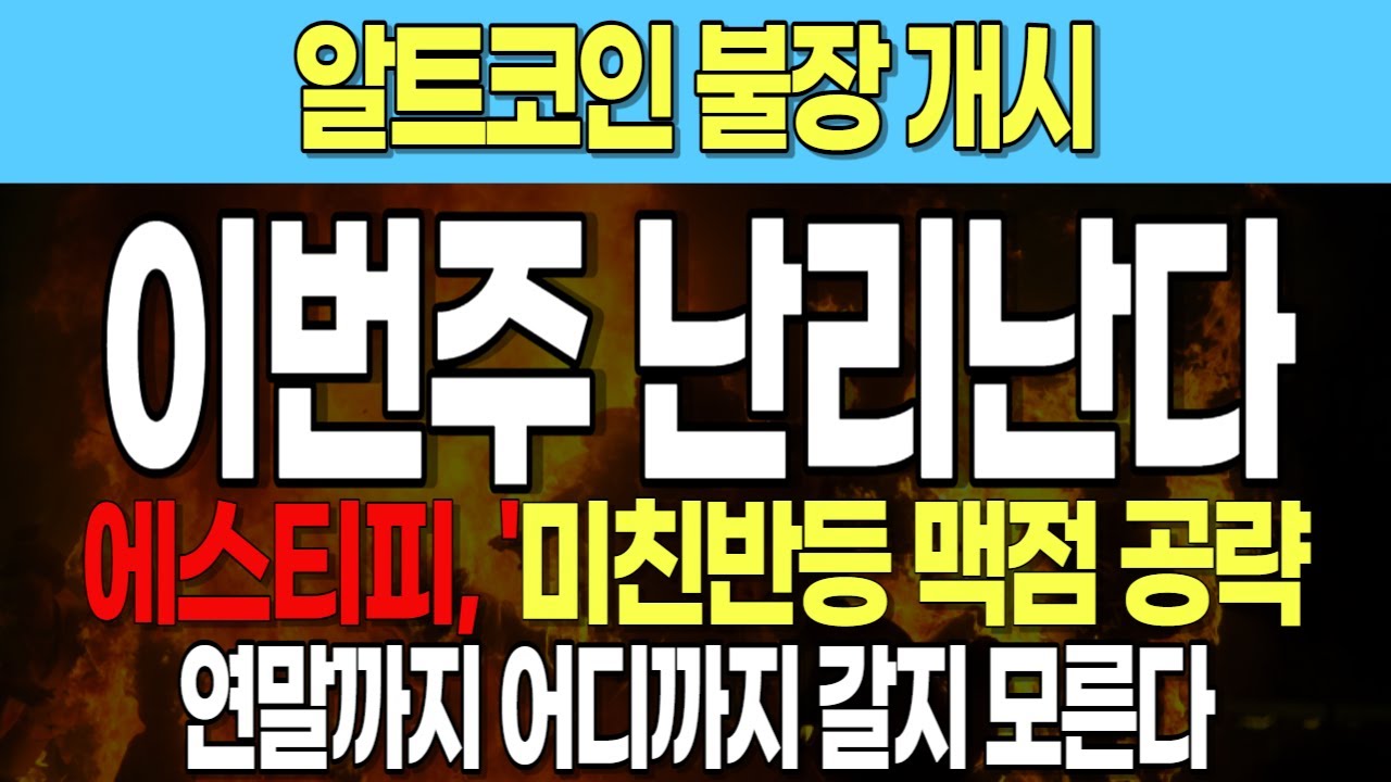 ์ฝ์ธ๐ฅ ์์คํฐํผ ๊ฐ๋ฏธํธ๊ธฐ ์ธ๋ ฅ์ ๊ฑฐ์  ์ฃผ์ง ์๋๋ค ์์ผ๋ก 600๋จน์ ๋งฅ์ ์ ์ด์๋ฆฌ ์์คํฐํผ์ฝ์ธ ์์คํฐํผ์ฝ์ธ์ ๋ง