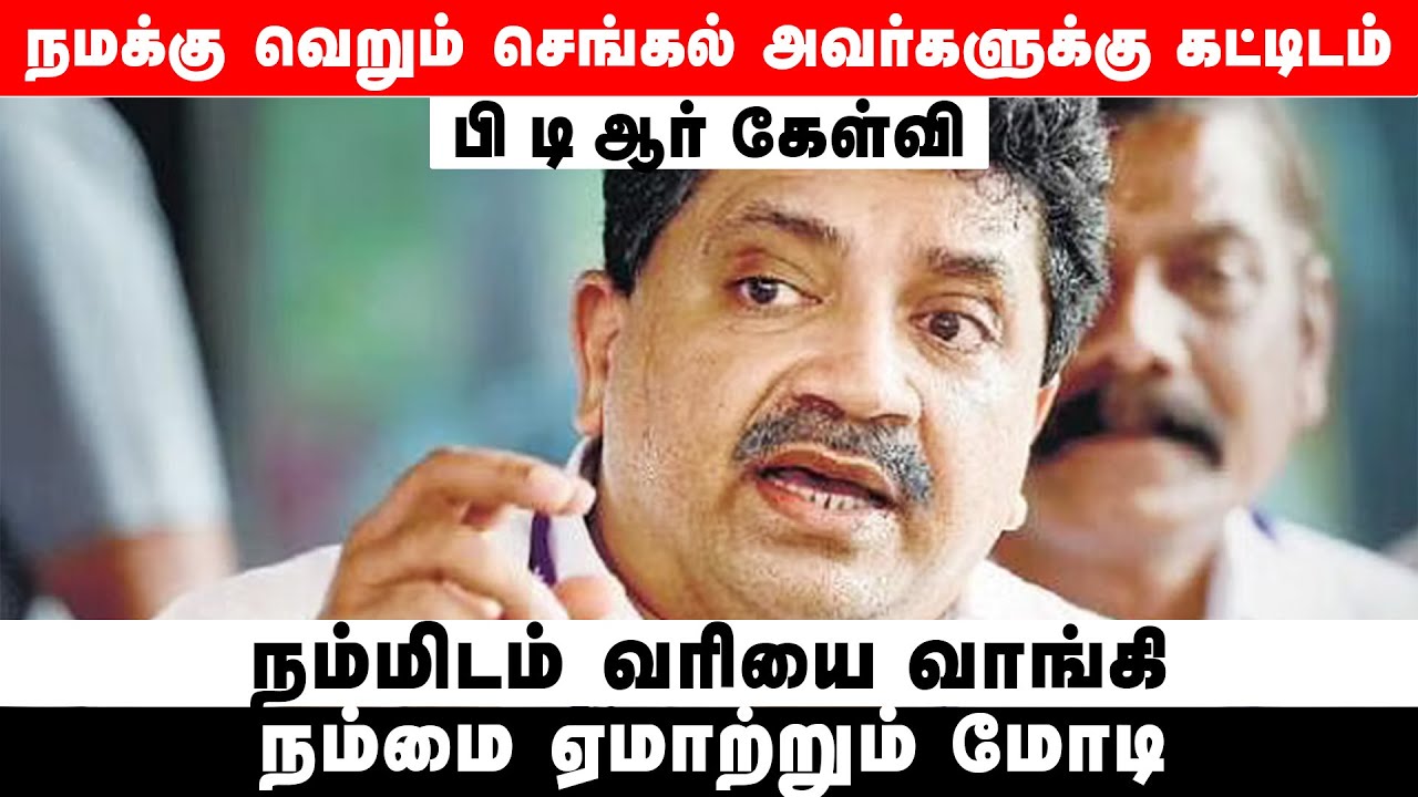 Ptr palanivel thiyagarajan asks modi government regarding AIIMS madurai ...