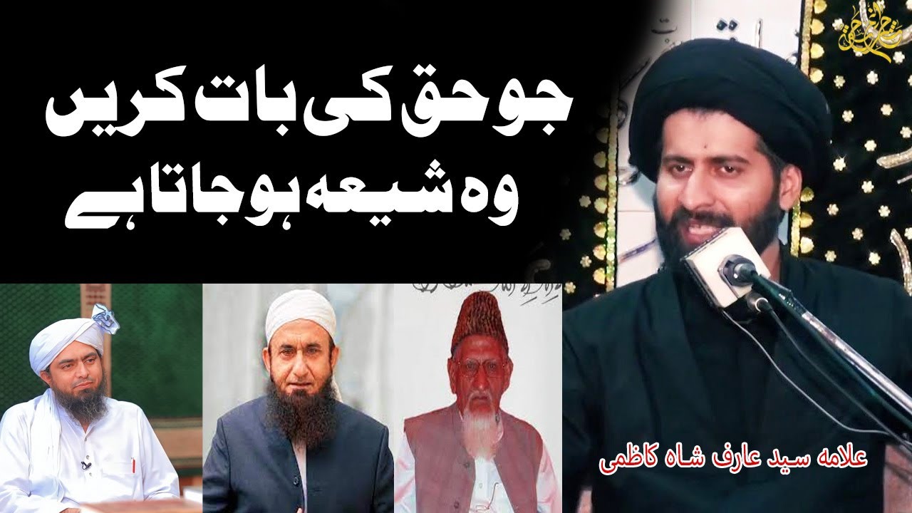 Jo Haq Ki Bat Karen Wo Shia Ho Jata Hai | Allama Syed Arif Shah Kazmi ...
