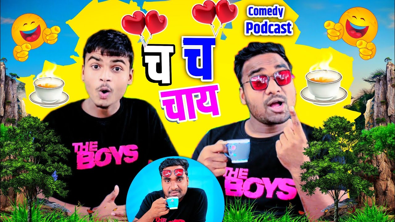 च च चाय ☕ | Mantola Bhai | Comedy Podcast | Chay Par Charcha | Fake ...