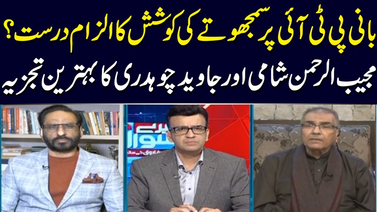 PTI in Trouble | Excellent analysis by Mujibur Rahman Shami & Javed Chaudhry | Mere Sawal ...