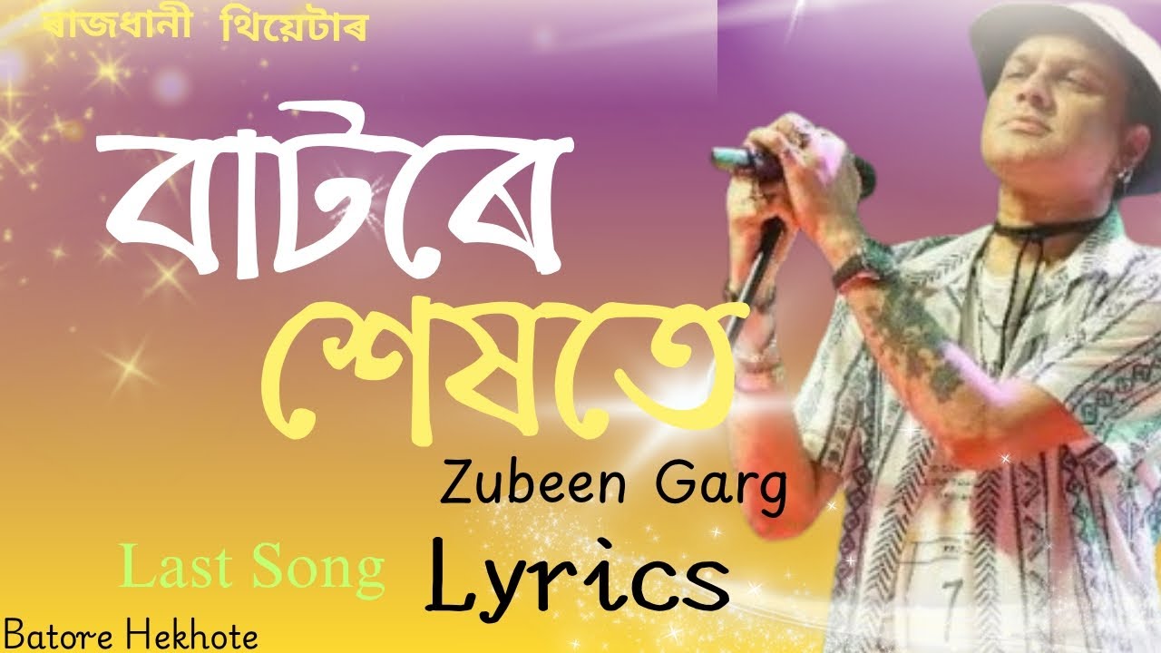 Batore Hekhote । Zubeen Garg - YouTube