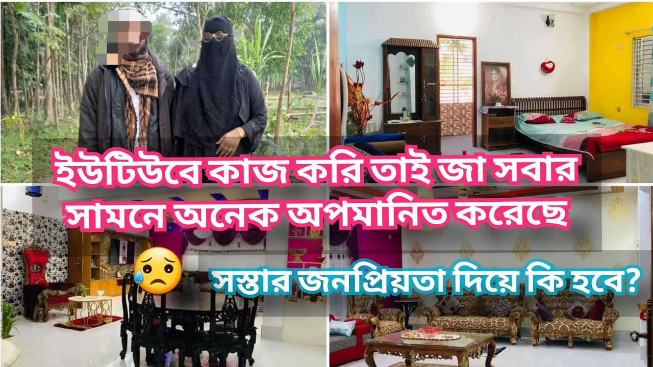 জা সরকারি চাকরী রেখে এখন আমাকে ইউটিউবে চ্যানেল খুলে দিতে বলে 😄 আমার ...