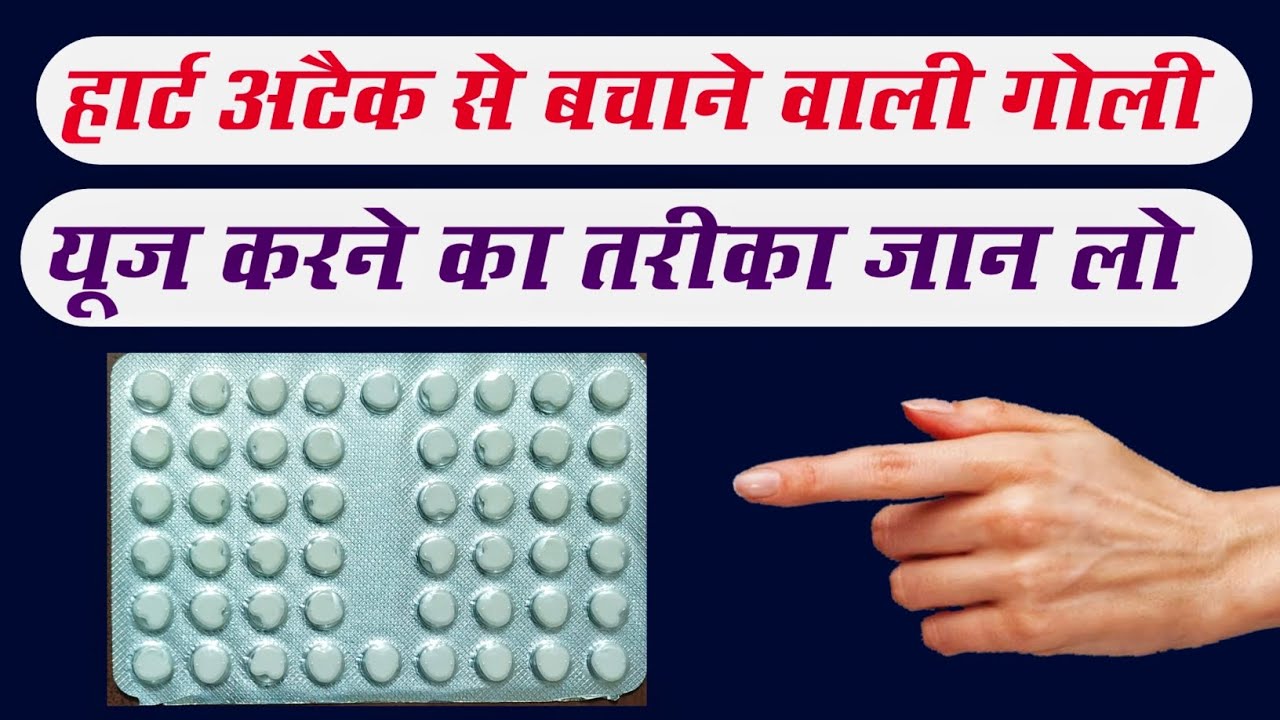 Medicine To Prevent Heart Attack 2025 | Best Tablets (Medicine) For ...