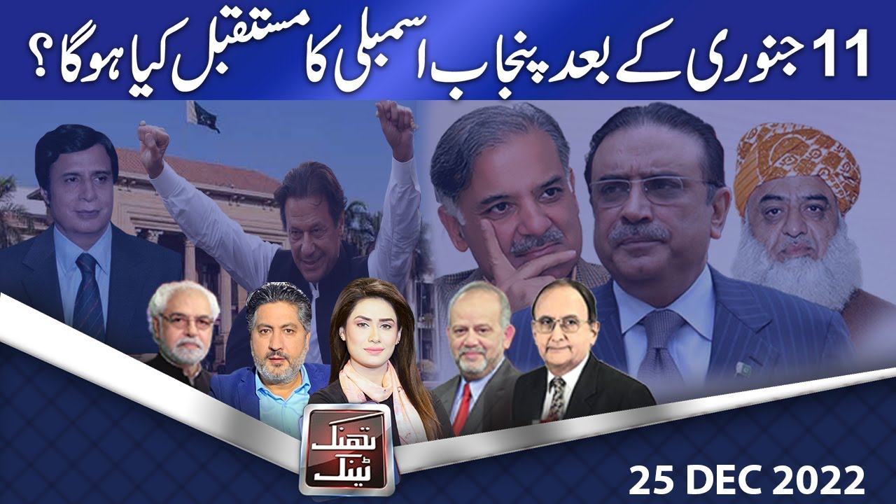 Think Tank | Ayaz Amir | Rasheed Safi | Dr. Hasan Askari | Salman Ghani ...