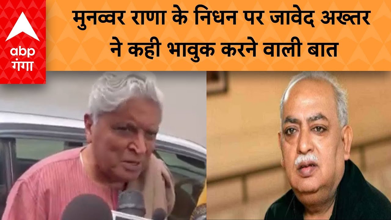 Munawar Rana Passed Away: शायर मुनव्वर राणा के निधन पर प्रसिद्ध फिल्म ...