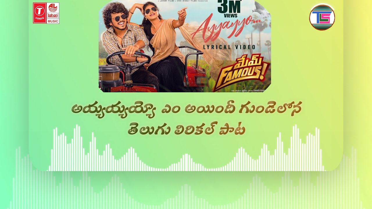 అయ్యయ్యయ్యో ఎం అయిందీ గుండెలోన Full Lyrical song | Mem Famous | Sumanth ...