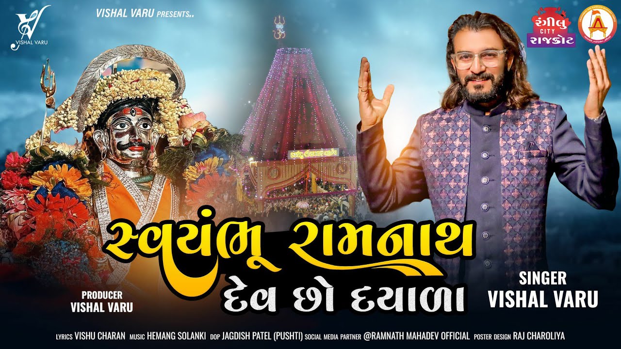 Vishal Varu - Swayambhu Ramnath Dev Cho Dayala | New Ramnath Mahadev Song 2024 | Vishal Varu ...