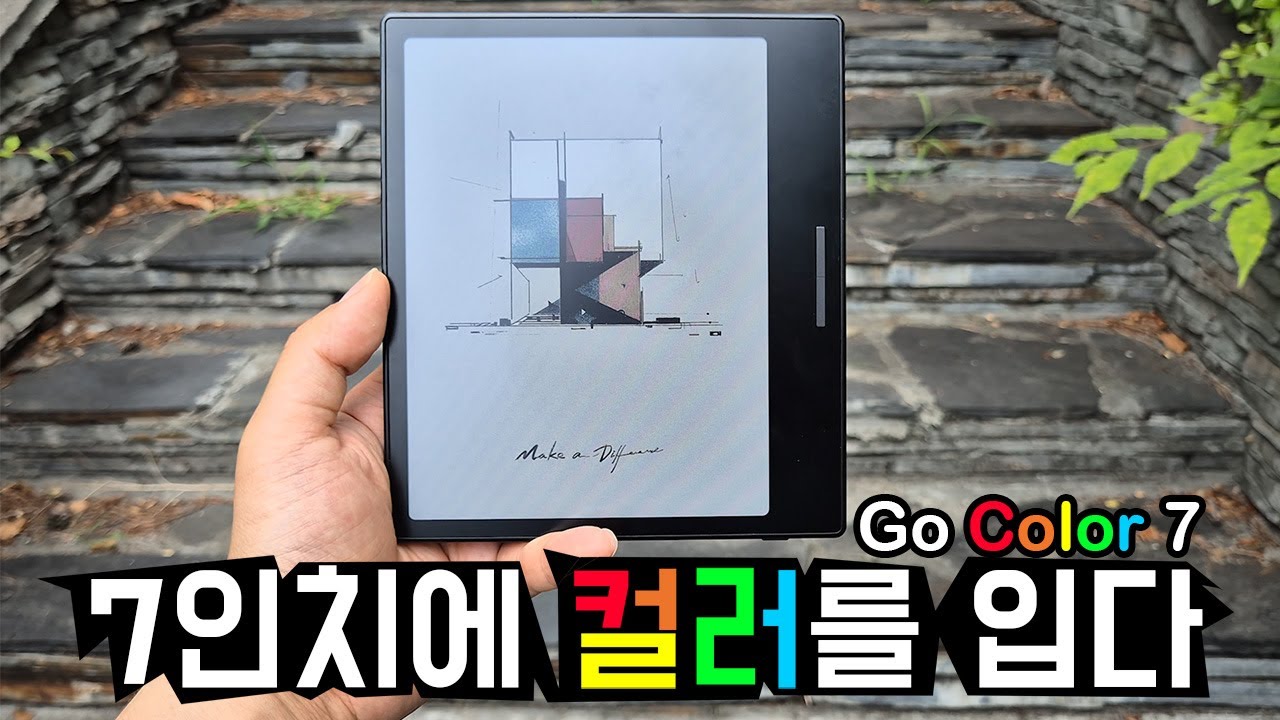 페이지가 컬러를 입고 GO 7이 되어 돌아왔어요~! 😍 (오닉스 북스 GO 컬러 7인치) - YouTube