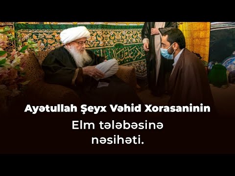 Ayətullah Şeyx Vəhid Xorasani | Elm tələbəsinə nəsihəti.