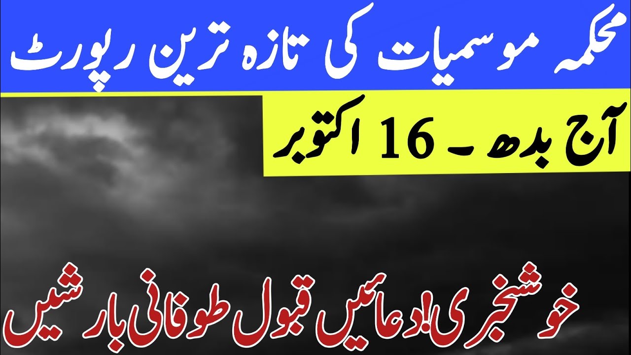 today weather update | mosam ka Hal | Punjab weather | aj ka mosam ...