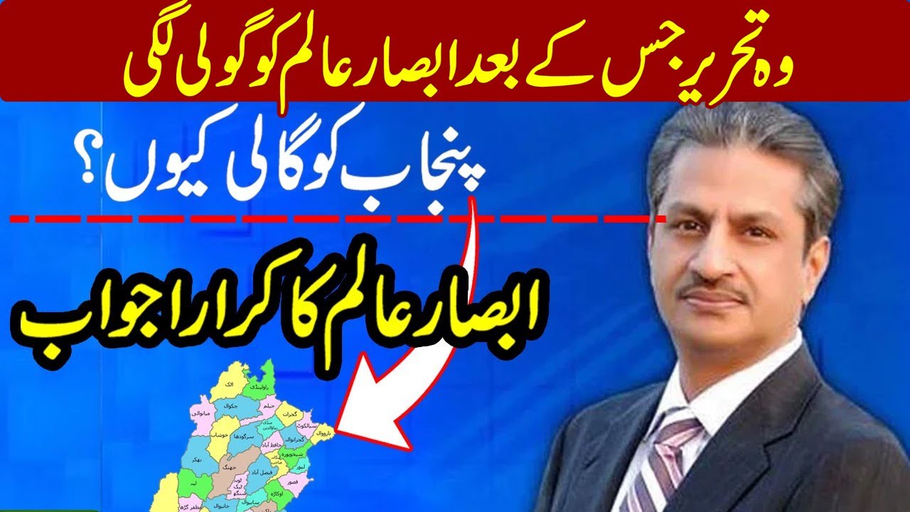 Absar Alam Response To Abuse Against Punjabis - YouTube