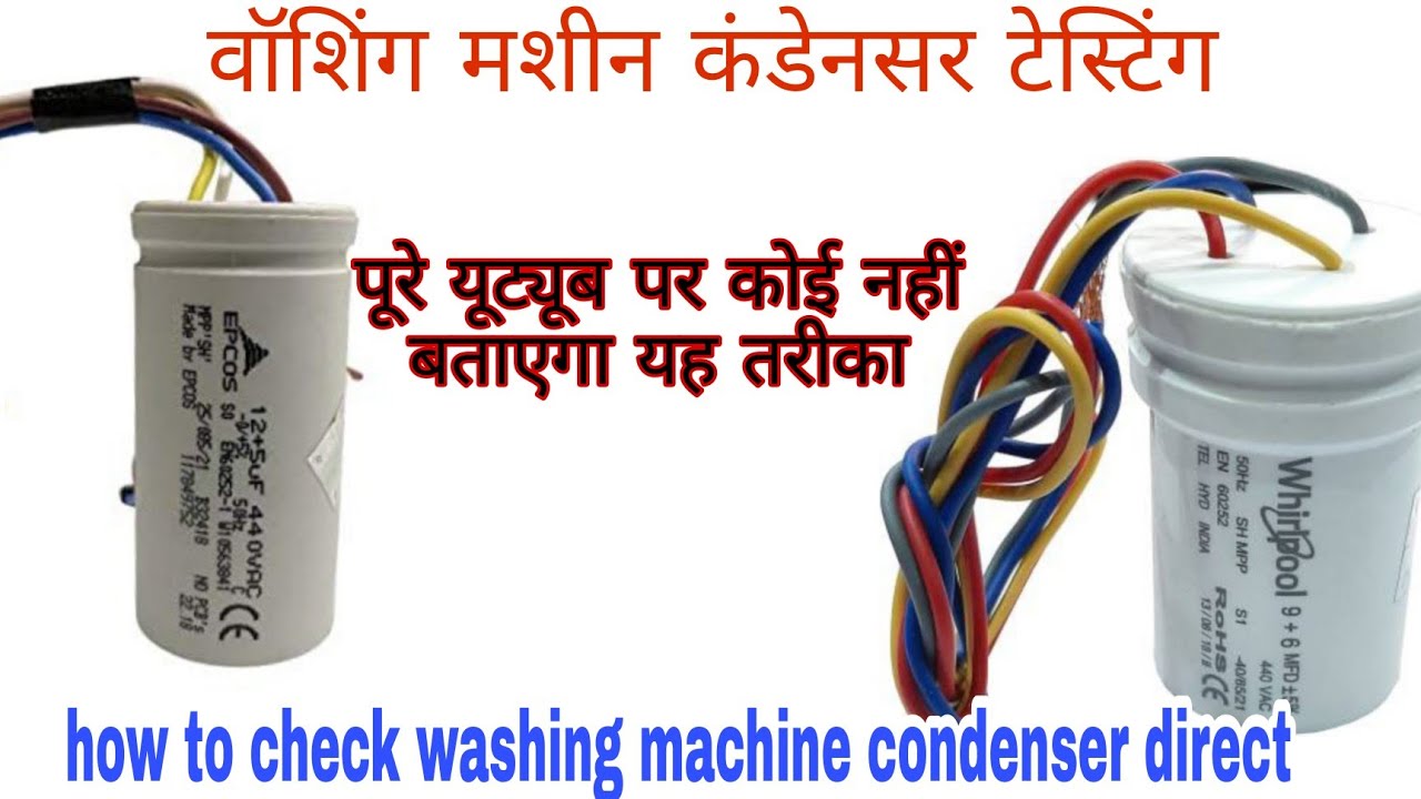 how to check washing machine condenser वॉशिंग मशीन का कंडेनसर कैसे चेक ...