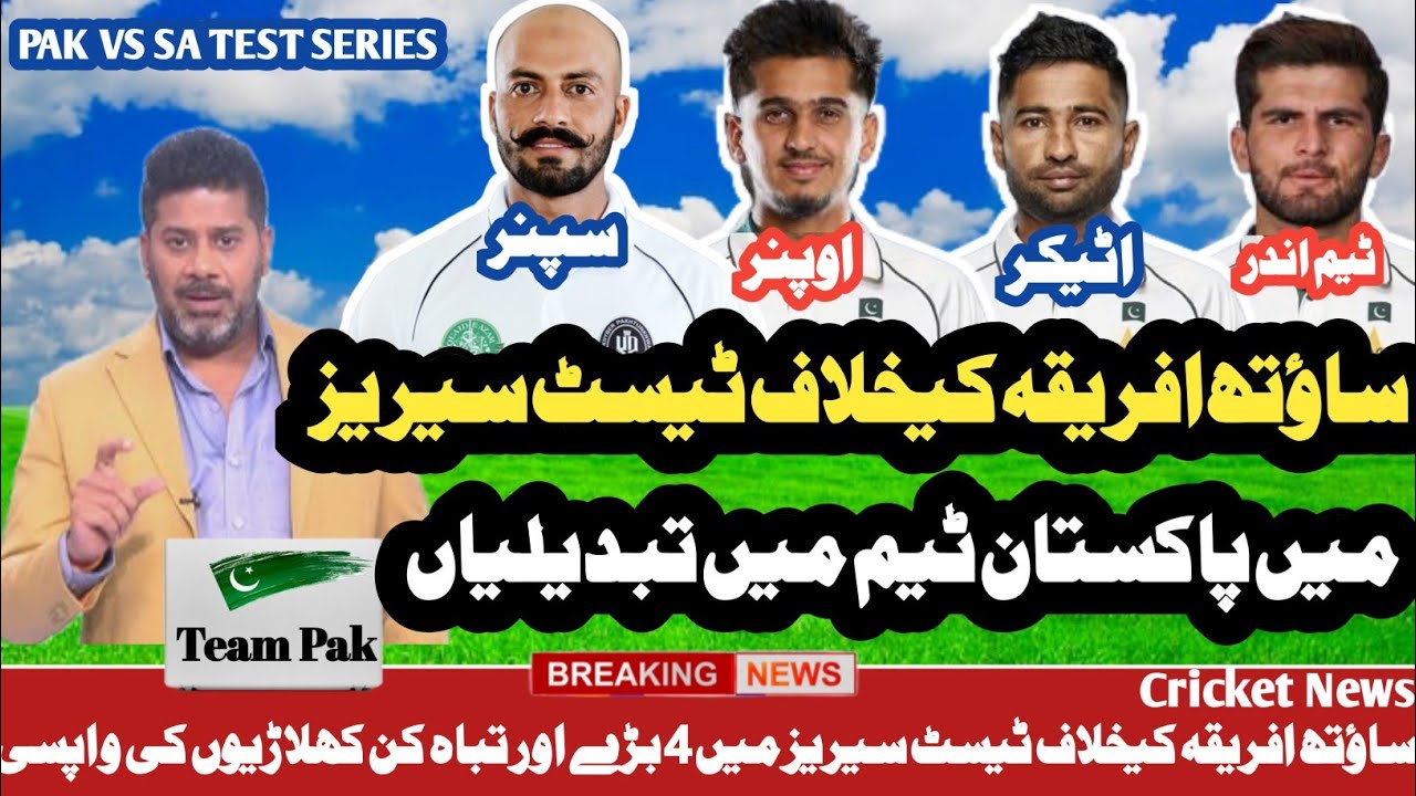 PAKISTAN vs SOUTH AFRICA Test Series 2024 Confirm Squad | PAK vs SA ...