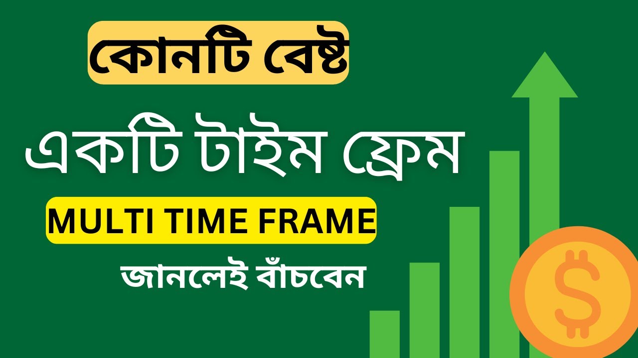 MULTI TIME FRAME STRATEGY FOR SMARTER TRADER | Multi-Time Frame Trading strategy in Bangla ...