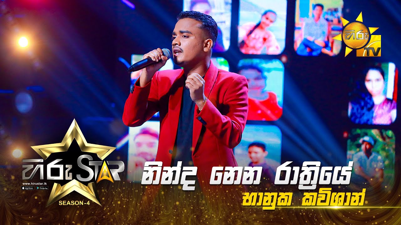 Ninda Nena Rathriye - නින්ද නේන රාත්‍රියේ | Bhanuka Kavishan | Hiru ...