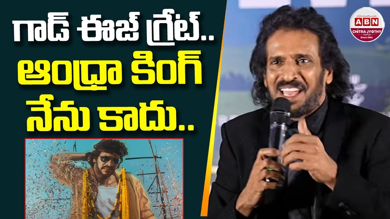 గాడ్ ఈజ్ గ్రేట్.. ఆంధ్రా కింగ్ నేను కాదు.. Real Star Upendra Superb Speech | Seetha Payanam ...
