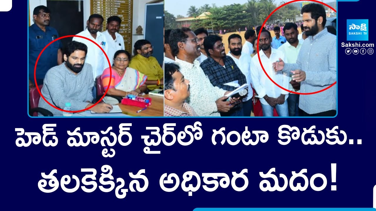 Ganta Srinivasa Rao Son Ganta Ravi Teja Sit in Head Master's Chair ...