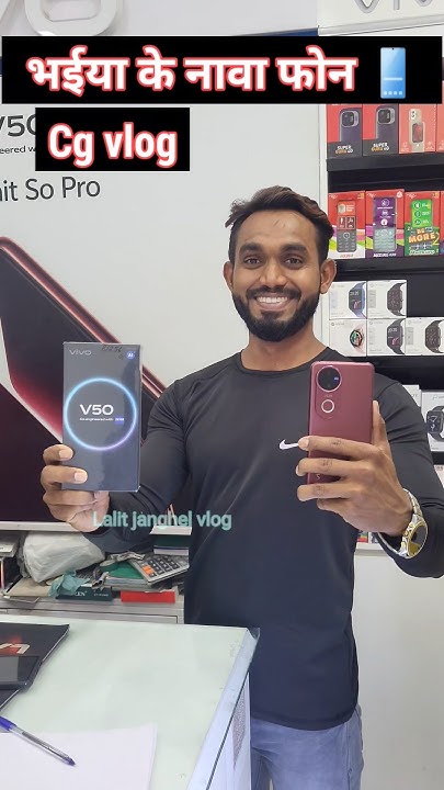 भईया के नावा फोन📱 Cg funny vlog😂#525 #shorts #ytshorts #youtubeshorts #minivlog #vlog # ...