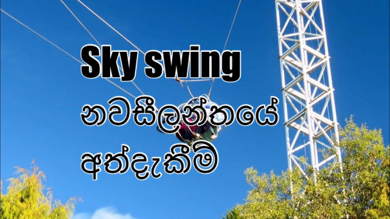 sky swing rotorua new zealand - YouTube