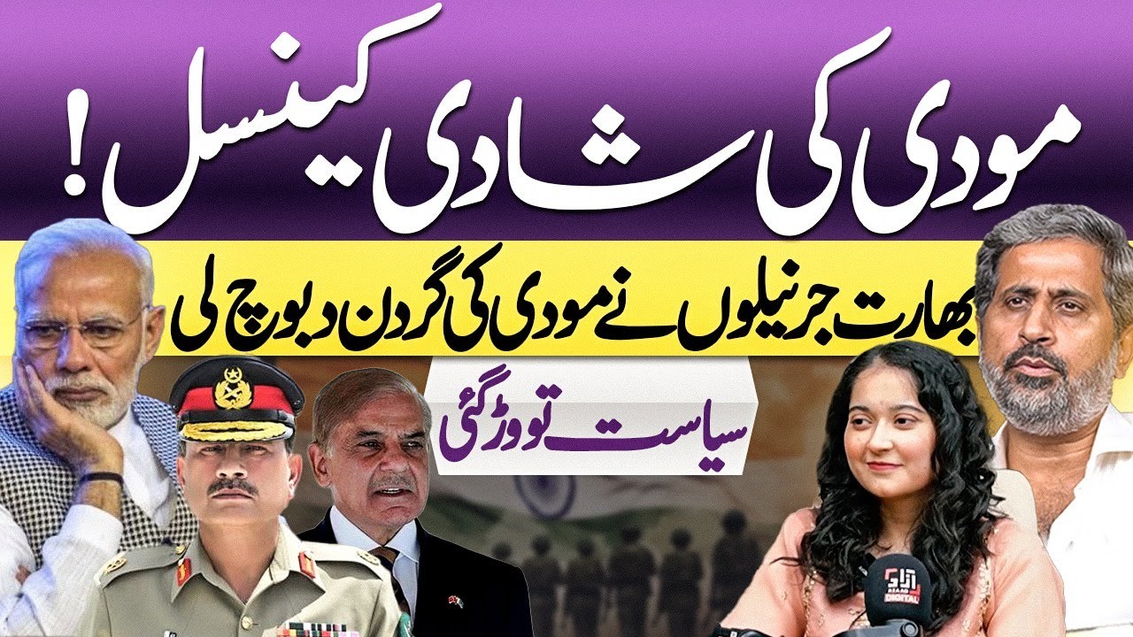 New Troubles Begin for Modi in India I Fiaz Chohan I Areej Fatima - YouTube