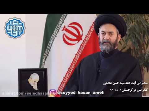 Ayətullah Seyyid Həsən Ameli