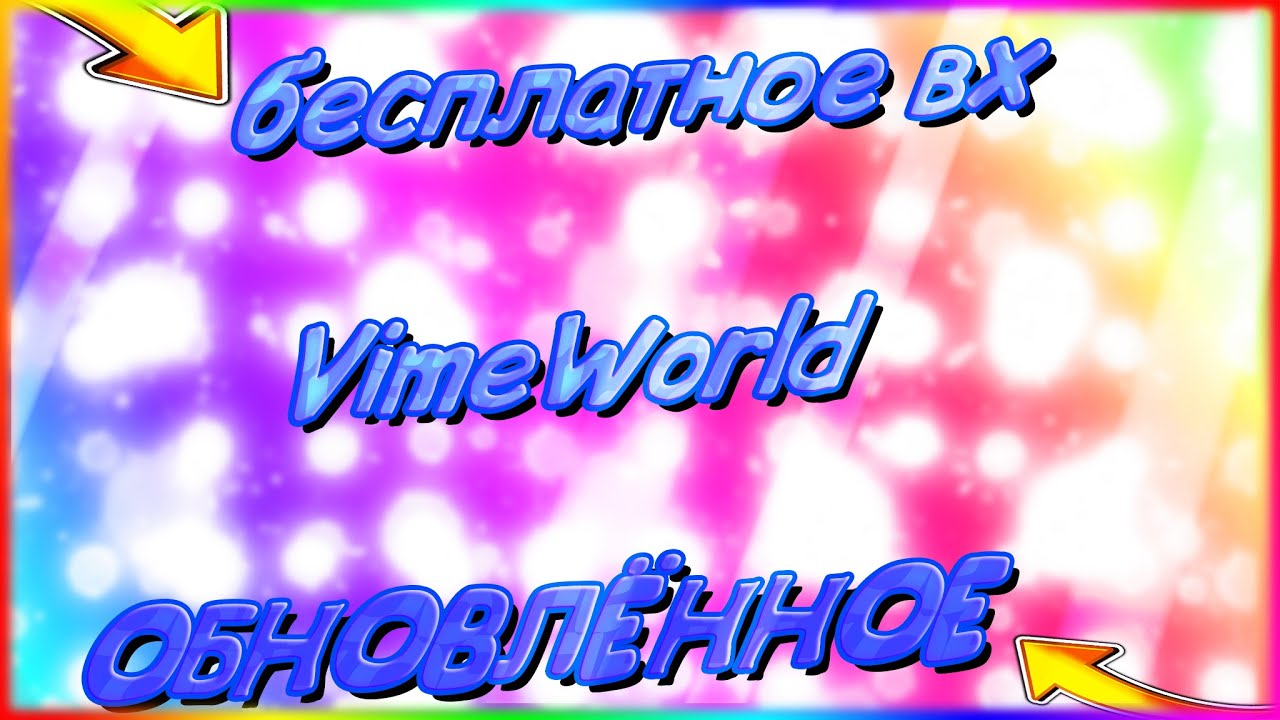 [NoFix] бесплатное ВХ с NameTags+Traser+Wh на VimeWorld | 06.11.2021 - YouTube
