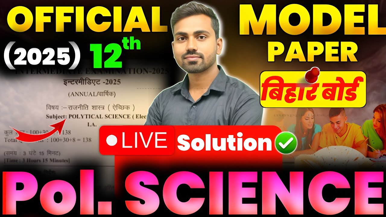 Bihar Board Class 12 pol.Science Official Model Paper Solution | Answer ...