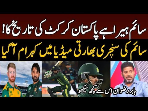 SAIM AYUB 109* | PAK VS SA FULL HIGHLIGHTS|SALMAN AGA 80* | PAK BEAT SA ...