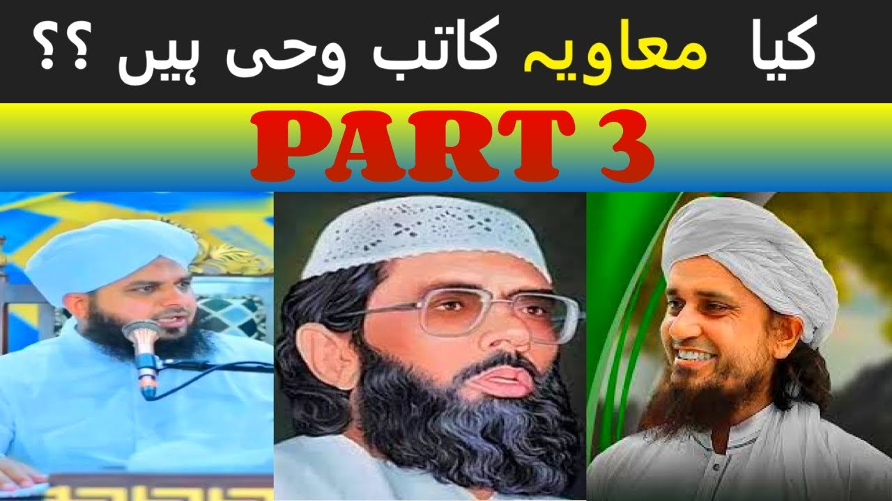 Hazrat MOAVIAH r.a Katib-e-WAHI ??? Fazail-e-MOAVIAH ki Haqeeqat ??? PART 2 - YouTube
