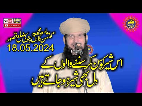 Molana Manzoor Ahmad Topic Jannat Kay Haqdar Kon.2024.Zafar Okara Official