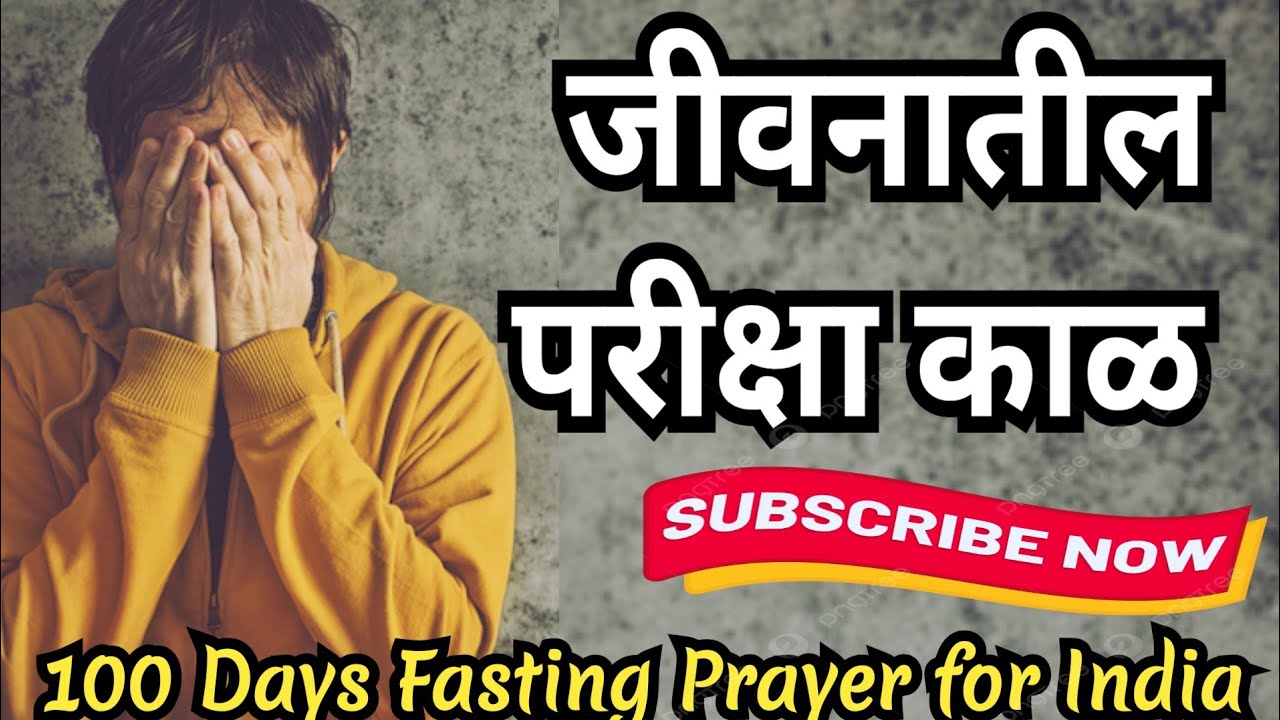 100 Days Fasting Prayer for India is live - YouTube
