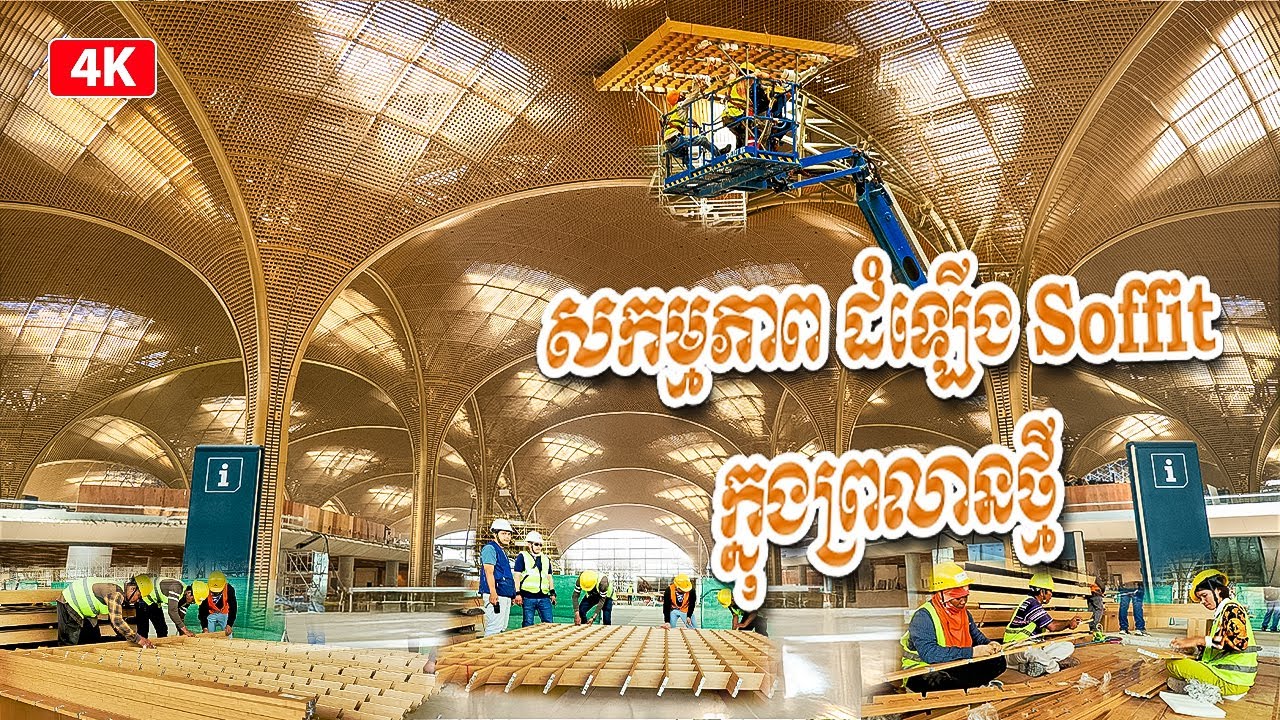 សកម្មភាពដំឡើង Soffit ក្នុងព្រលានយន្តហោះអន្តរជាតិតេជោ - Install Soffit ...