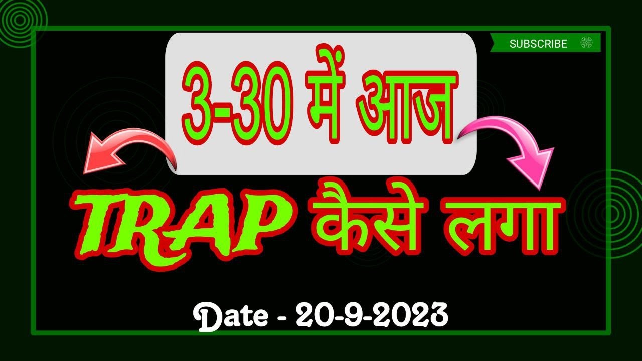 "अपने TRAP को 3-30 में कैसे पहचानें" || 3-30 formula TRAP || TRAP ...