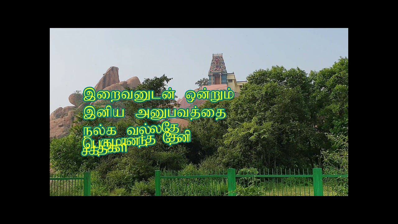 தேனிமலை ஸ்ரீமுருகன் வருக ! - YouTube