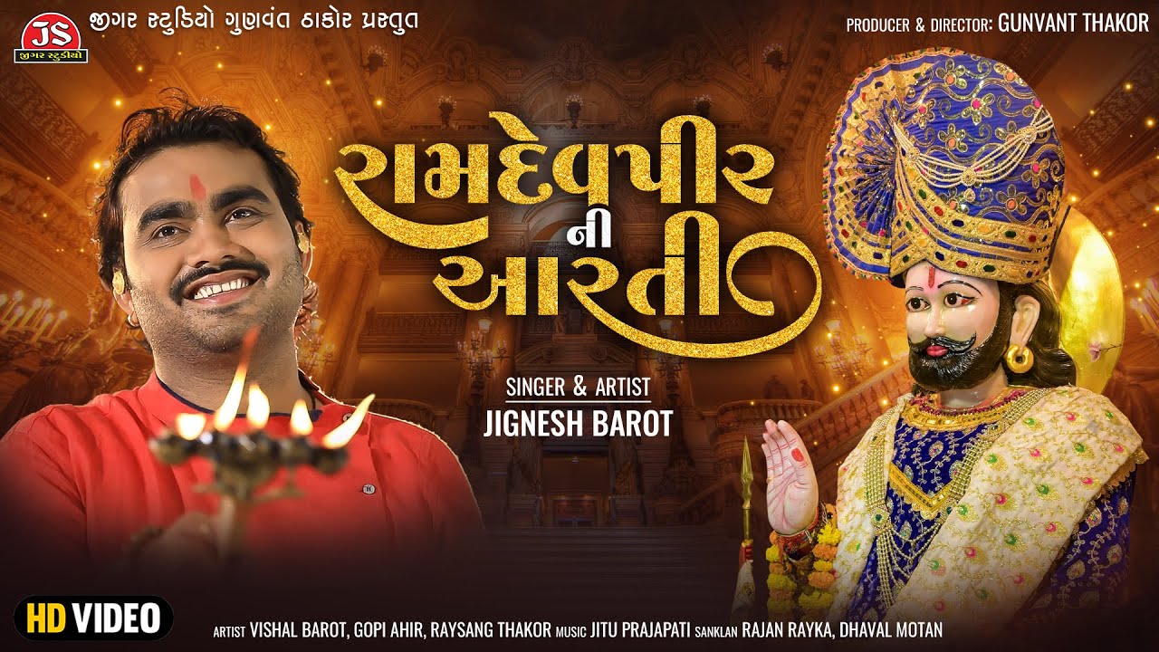 રામદેવપીર ની આરતી - HD Video - જીજ્ઞેશ બારોટ - Ramdevpir Ni Aarti ...