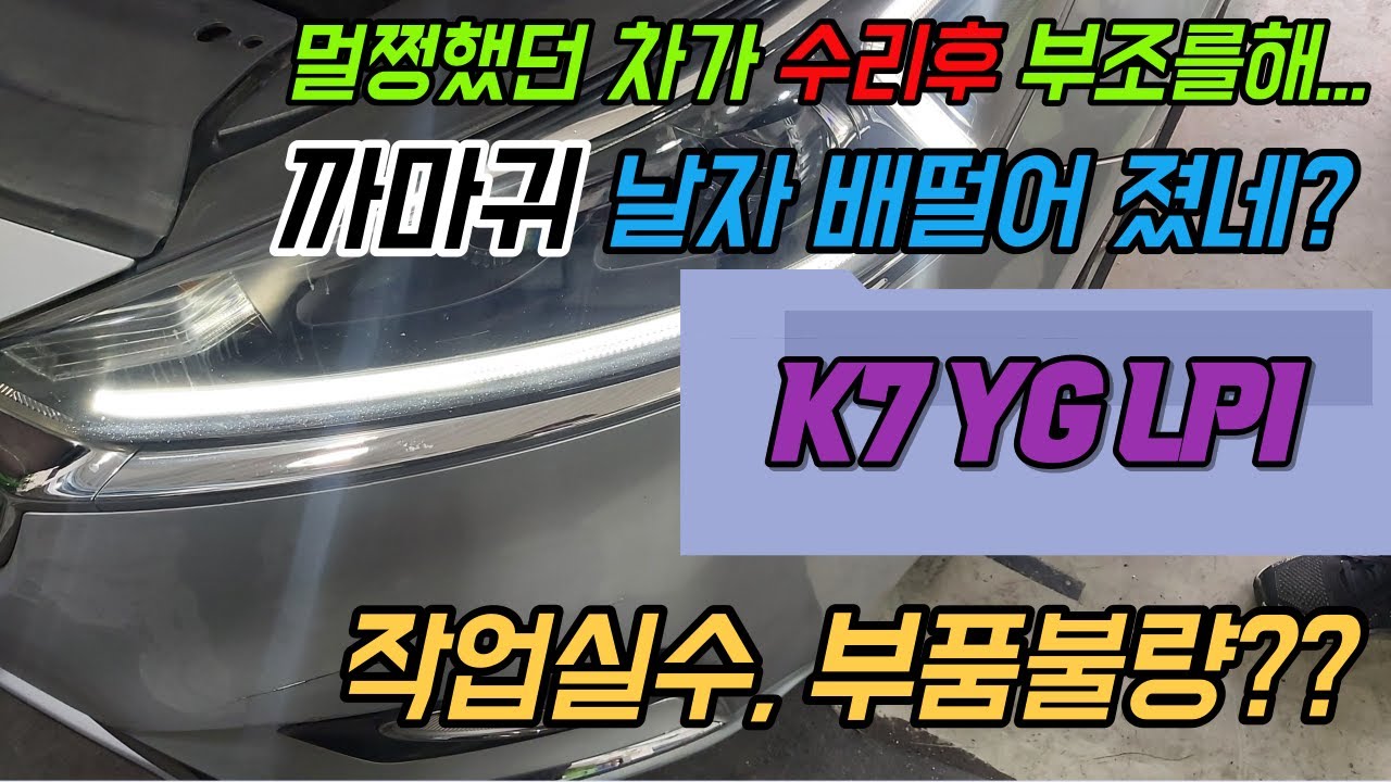 멀쩡히 들어온 K7 LPI 차량이 점화플러그, 점화코일 교환후 부조..?? 뭔일이야?? - YouTube