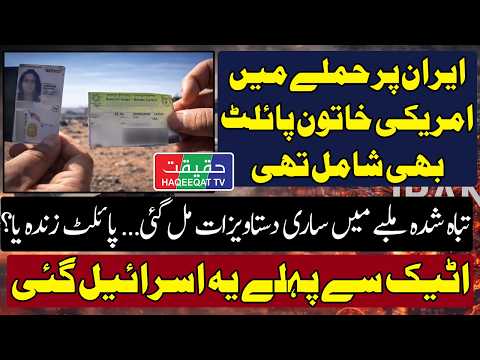 US Pilot Highly Trained, Participated in Ground Operation Against Iran