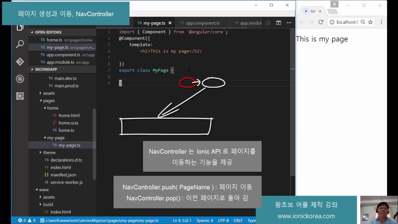 ionic 11 페이지 생성과 이동, NavController - YouTube