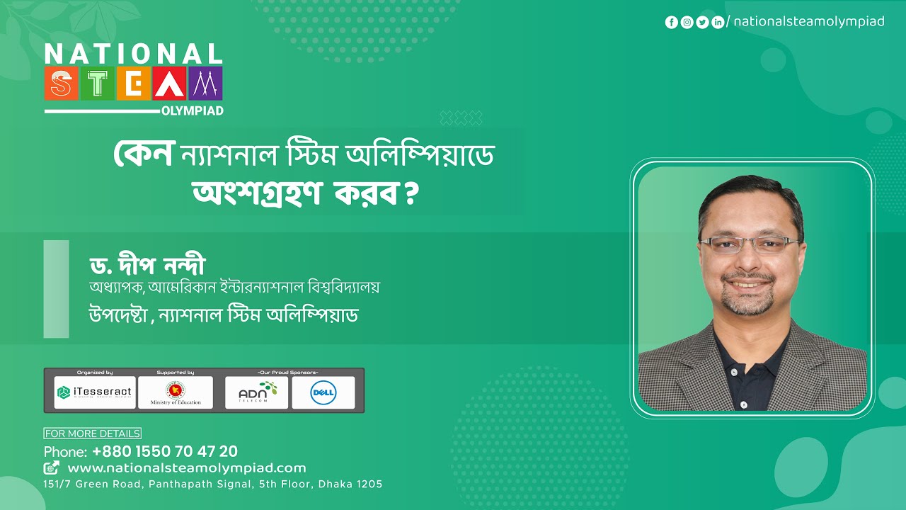ন্যাশনাল স্টিম অলিম্পিয়াডে কেন অংশগ্রহণ করবেন | National STEAM Olympiad | Dip Nandi - YouTube