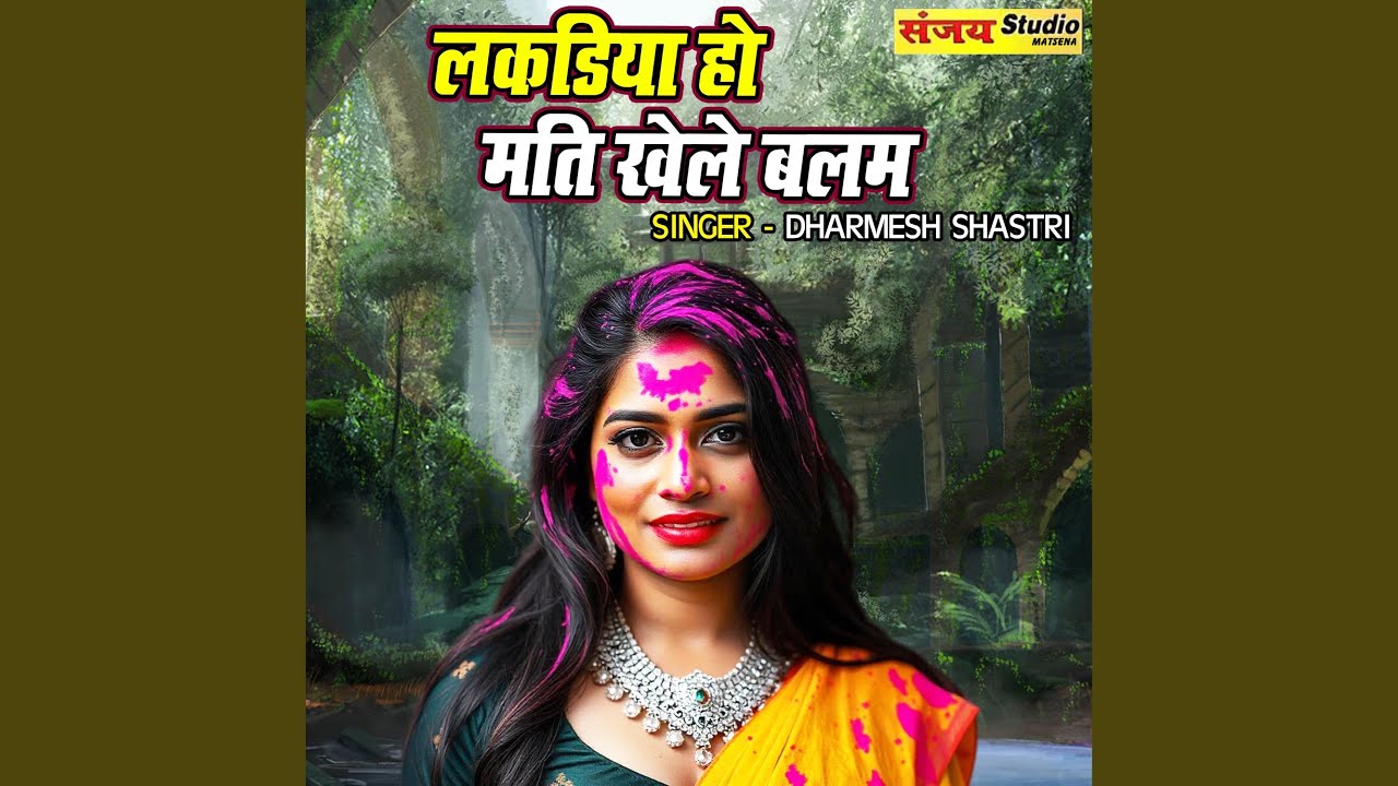Lakadiya Ho Mati Khele Balam - YouTube