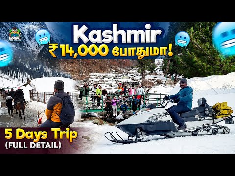 இந்தியாவிலேயே இத விட BEST TOURIST SPOT கிடையாது🤩| KASHMIR FULL DETAILS IN TAMIL |KASHMIR BUDGET TRIP