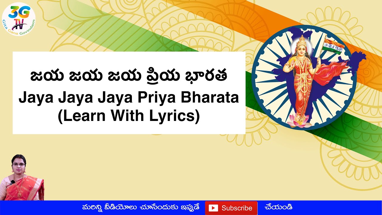 Learn Jaya Jaya Jaya Priya Bharata || Jaya Jaya Jaya Priya Bharata || జయ జయ జయ ప్రియ భారత - YouTube