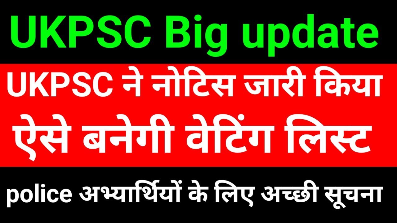 UKPSC police Waiting list update। uttrakhand police Big update #UKPSC new update #uksssc update ...