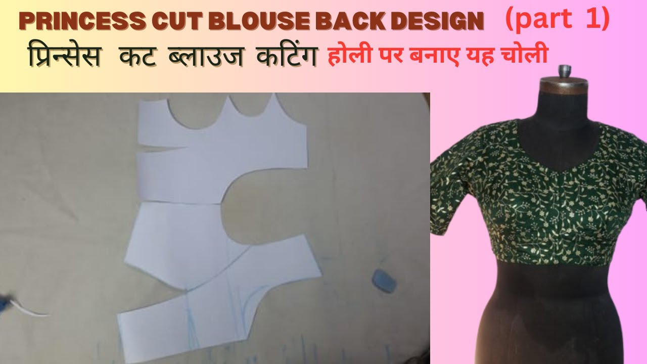 princess cut blouse back design (Part 1) - YouTube