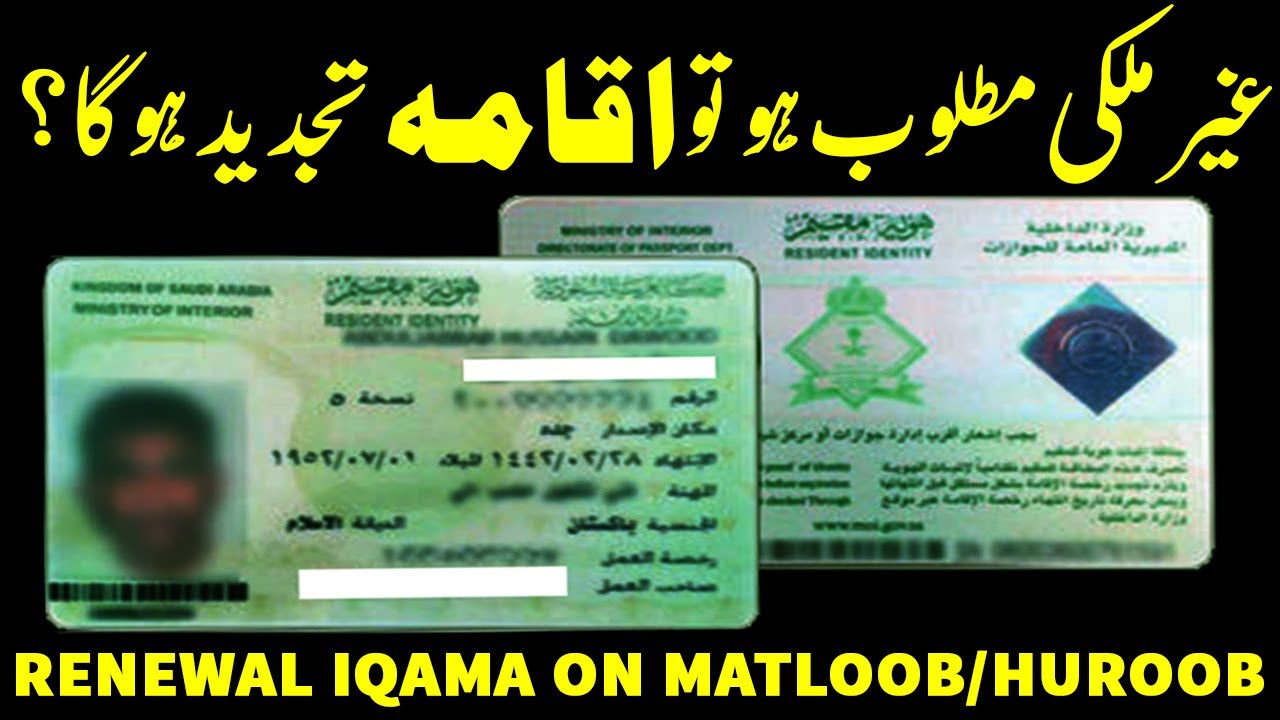 Iqama Renewal on Matloo/Huroob | Renew Iqama on Money Case | اقامہ پے ...