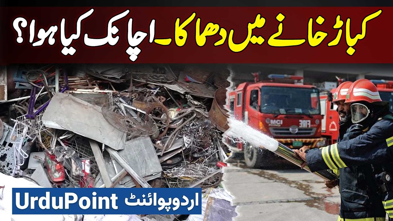 Misri Shah Scrap Market Lahore Mein Blast - Achanak Kiya Hova? - YouTube