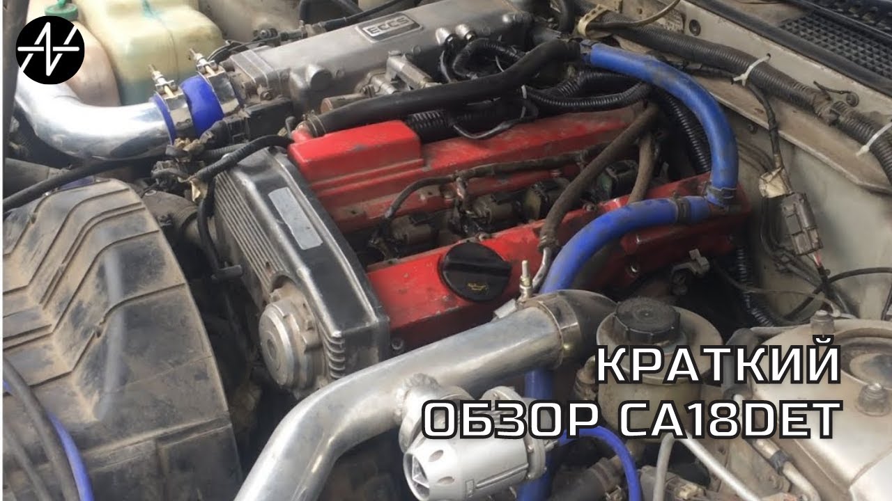 5-минутный видео обзор двигателя CA18DET. Стоит не дорого, но стоит ли ...