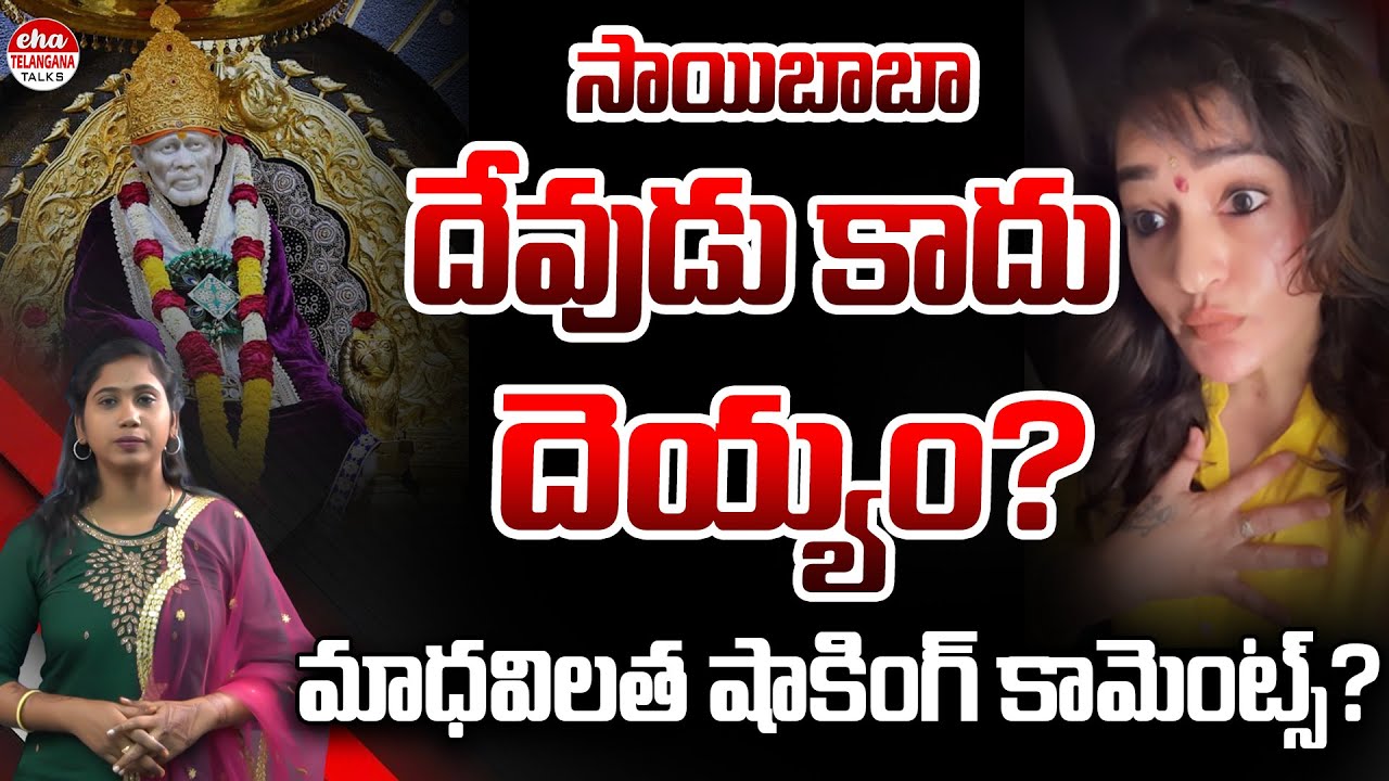 Actress Madhavi Latha Shocking Comments On Lor Saibaba | Eha Telangana ...