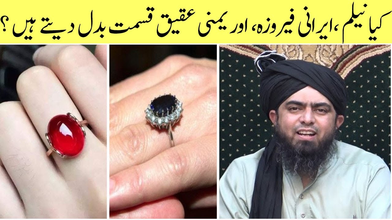 Yamni Aqeeq & Neelam Pathar Se Qismat Badlti Hai | Engineer Muhammad ...